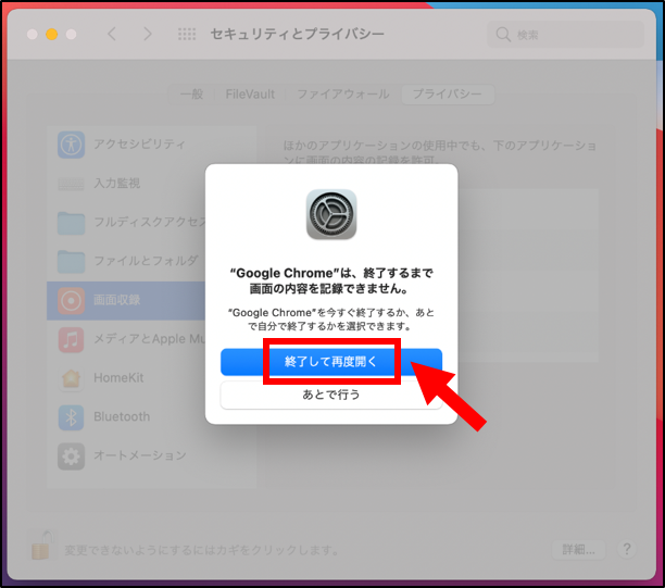 macOSの画面を共有するための権限設定方法（Chromeブラウザの場合） – RemoteMeeting